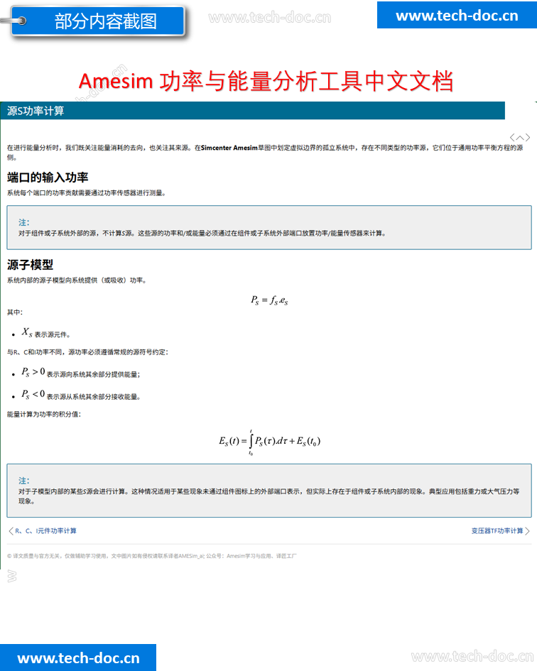 Amesim 功率与能量分析工具中文文档 - Tech-Doc
